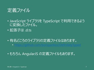 初心者 × AngularJS × TypeScript | PPT