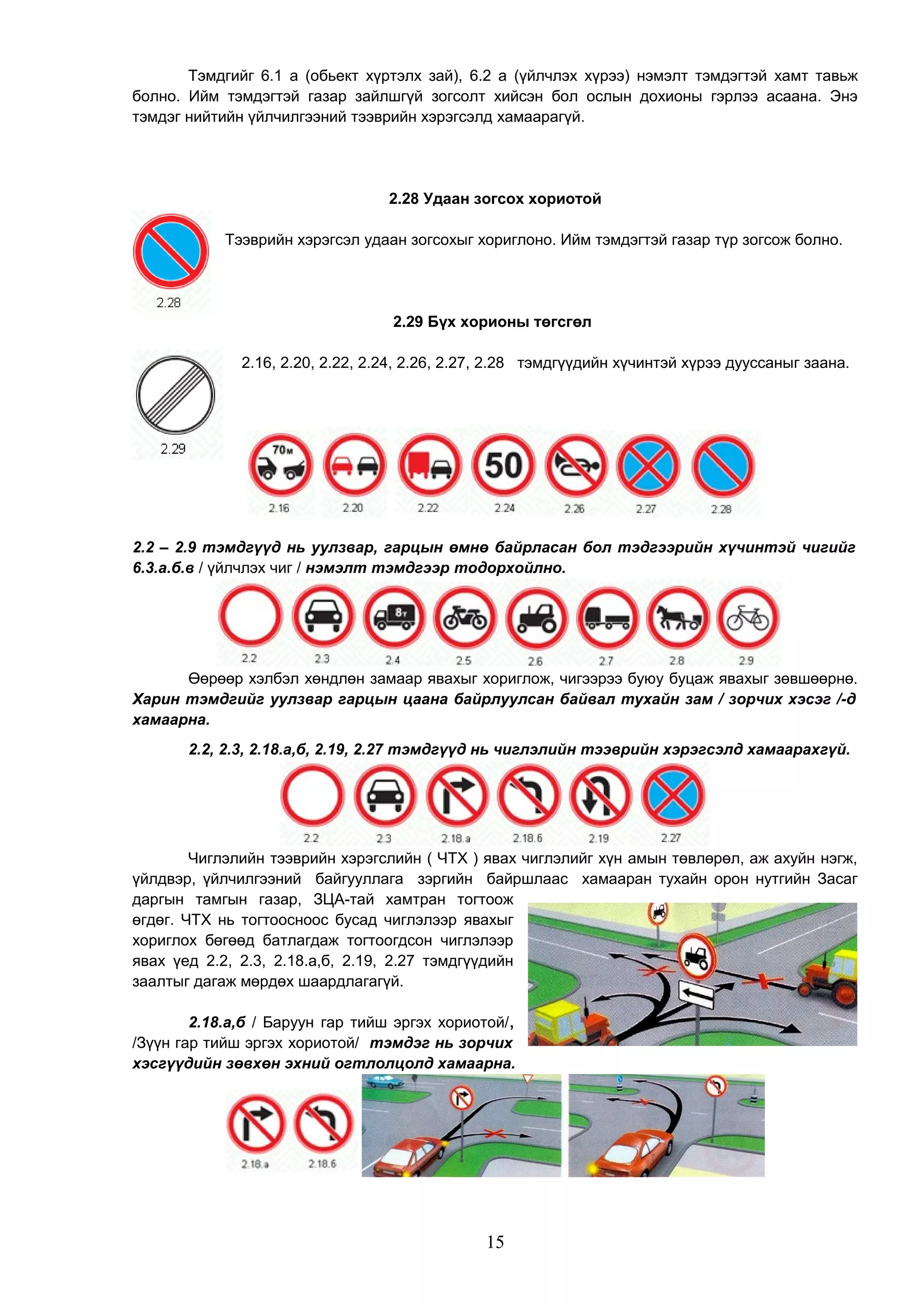 Анхааруулах ба хориглох тэмдгүүд Doc