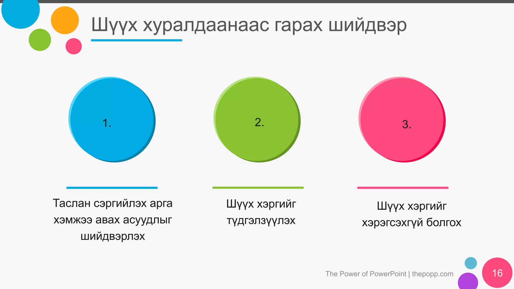 Эрүүгийн хэргийн анхан шатны шүүхийн ажиллагаа Pptx