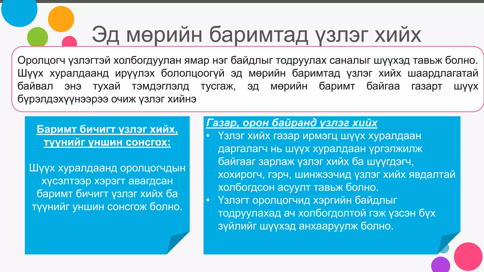Эрүүгийн хэргийн анхан шатны шүүхийн ажиллагаа Pptx
