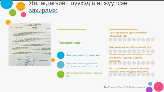 Эрүүгийн хэргийн анхан шатны шүүхийн ажиллагаа Pptx