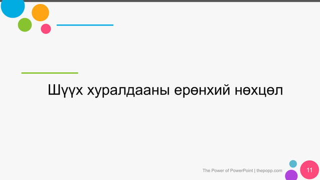 Эрүүгийн хэргийн анхан шатны шүүхийн ажиллагаа
