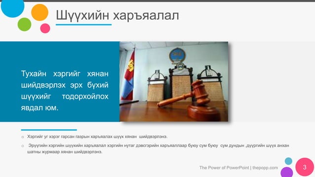 Эрүүгийн хэргийн анхан шатны шүүхийн ажиллагаа