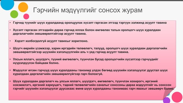 Эрүүгийн хэргийн анхан шатны шүүхийн ажиллагаа