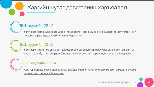 Эрүүгийн хэргийн анхан шатны шүүхийн ажиллагаа