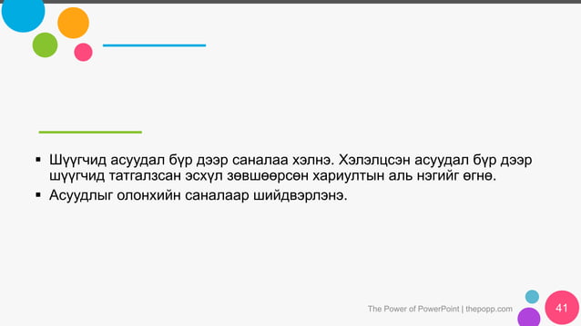 Эрүүгийн хэргийн анхан шатны шүүхийн ажиллагаа Pptx