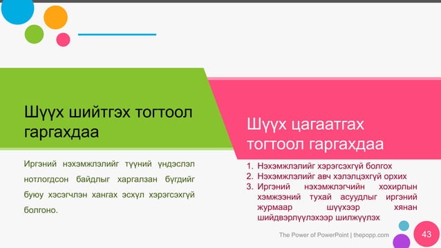 Эрүүгийн хэргийн анхан шатны шүүхийн ажиллагаа Pptx