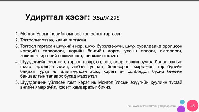 Эрүүгийн хэргийн анхан шатны шүүхийн ажиллагаа Pptx
