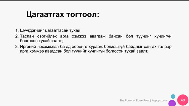 Эрүүгийн хэргийн анхан шатны шүүхийн ажиллагаа Pptx