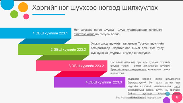 Эрүүгийн хэргийн анхан шатны шүүхийн ажиллагаа