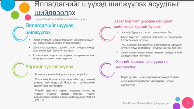 Эрүүгийн хэргийн анхан шатны шүүхийн ажиллагаа