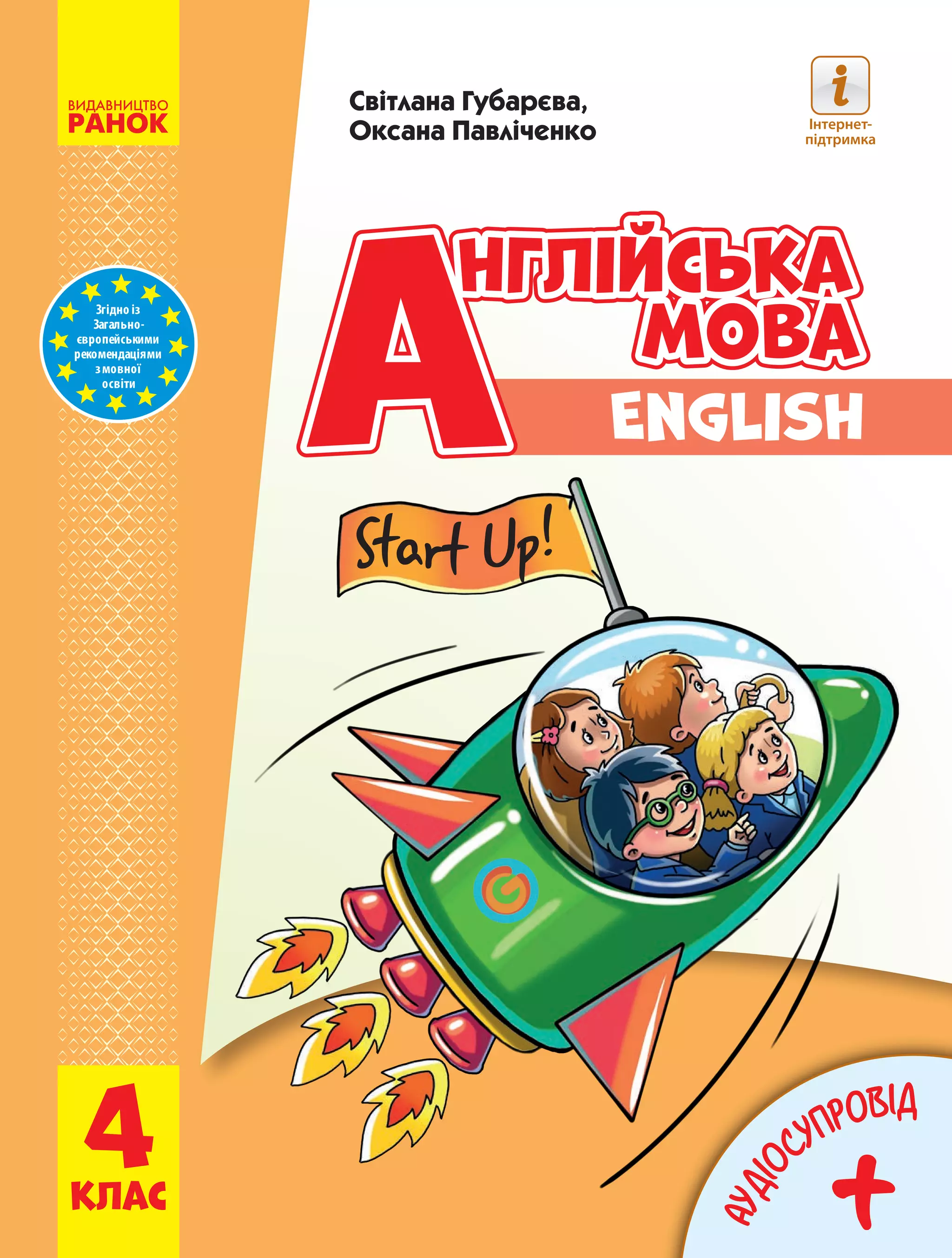 Anhliiska mova-4-klas-hubarieva-2021 (фрагмент) | PDF