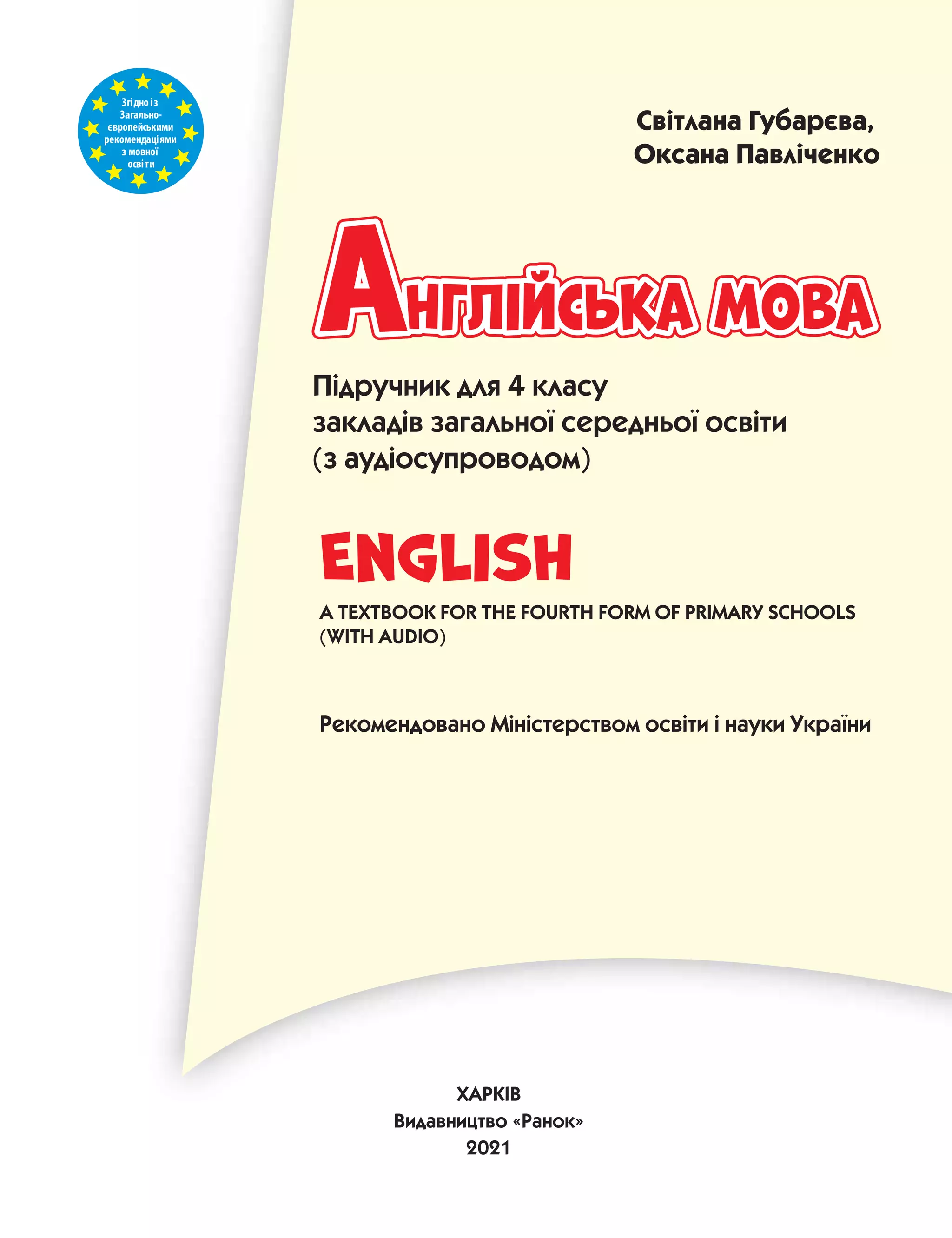 Anhliiska mova-4-klas-hubarieva-2021 (фрагмент) | PDF
