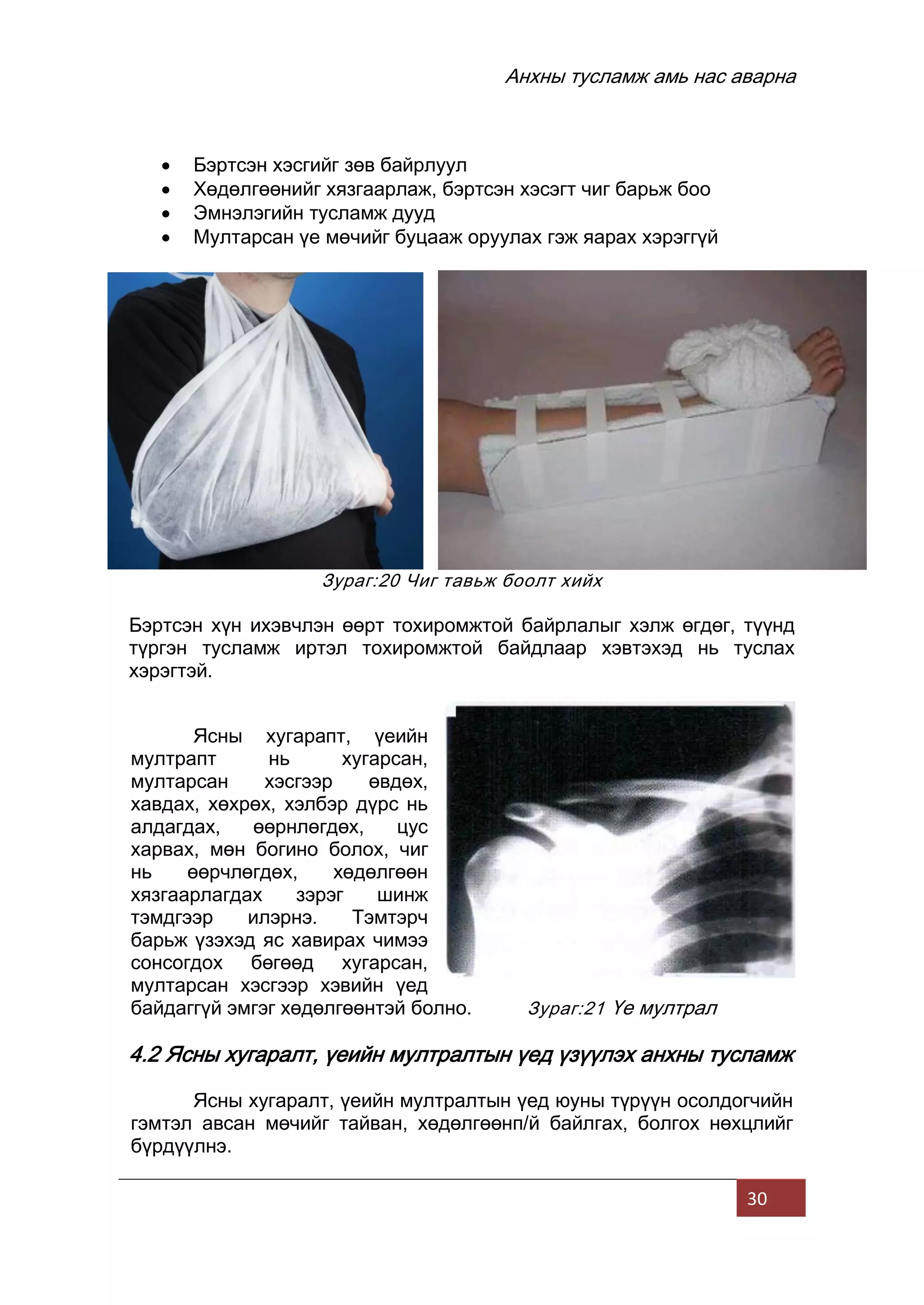 Анхны тусламжийн гарын авлага 2020 Pdf