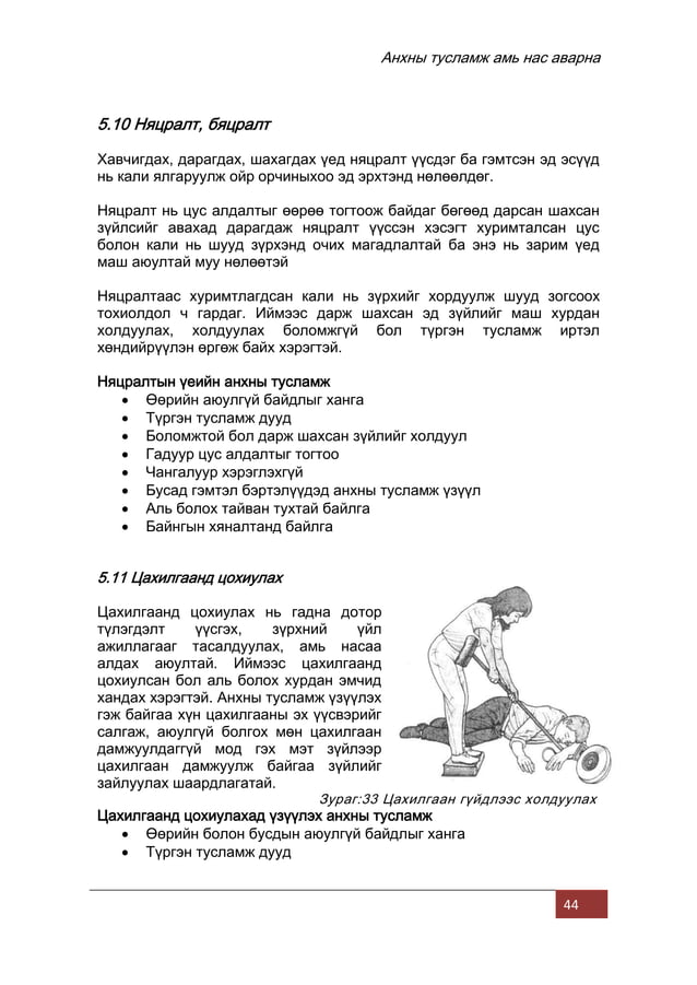 Анхны тусламжийн гарын авлага 2020 Pdf
