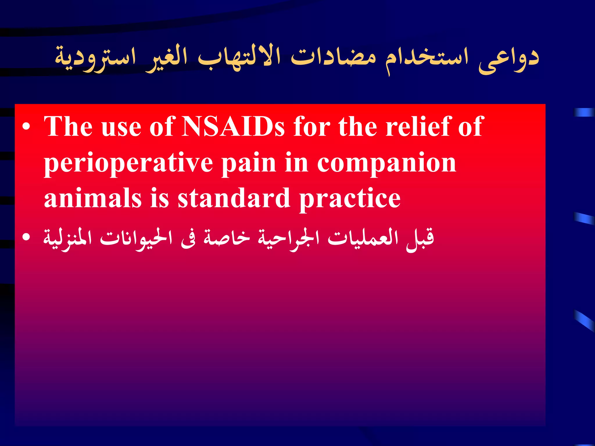 Advantage and Disadvantages of Anti-Inflammatory Drugs In Farm & pet ...