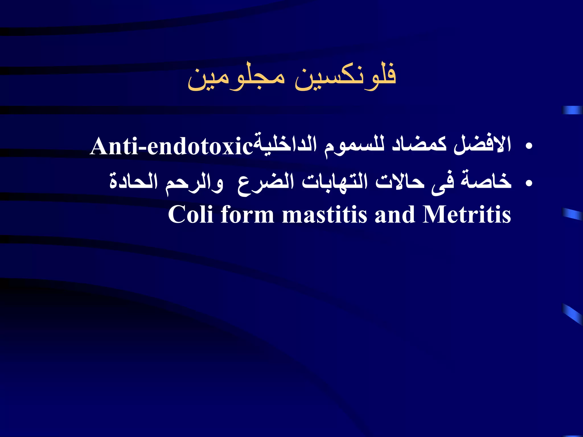 Advantage and Disadvantages of Anti-Inflammatory Drugs In Farm & pet ...