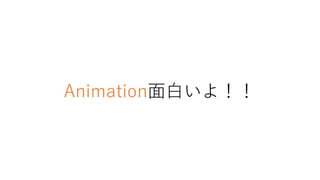 AnimatedでmodalのAnimationを変えてみた | PPT