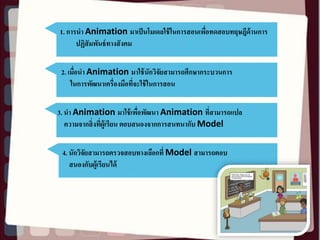 Animated pedagogical agents | PPT