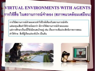 Animated pedagogical agents | PPT