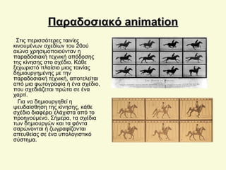 Animation .! | PPT
