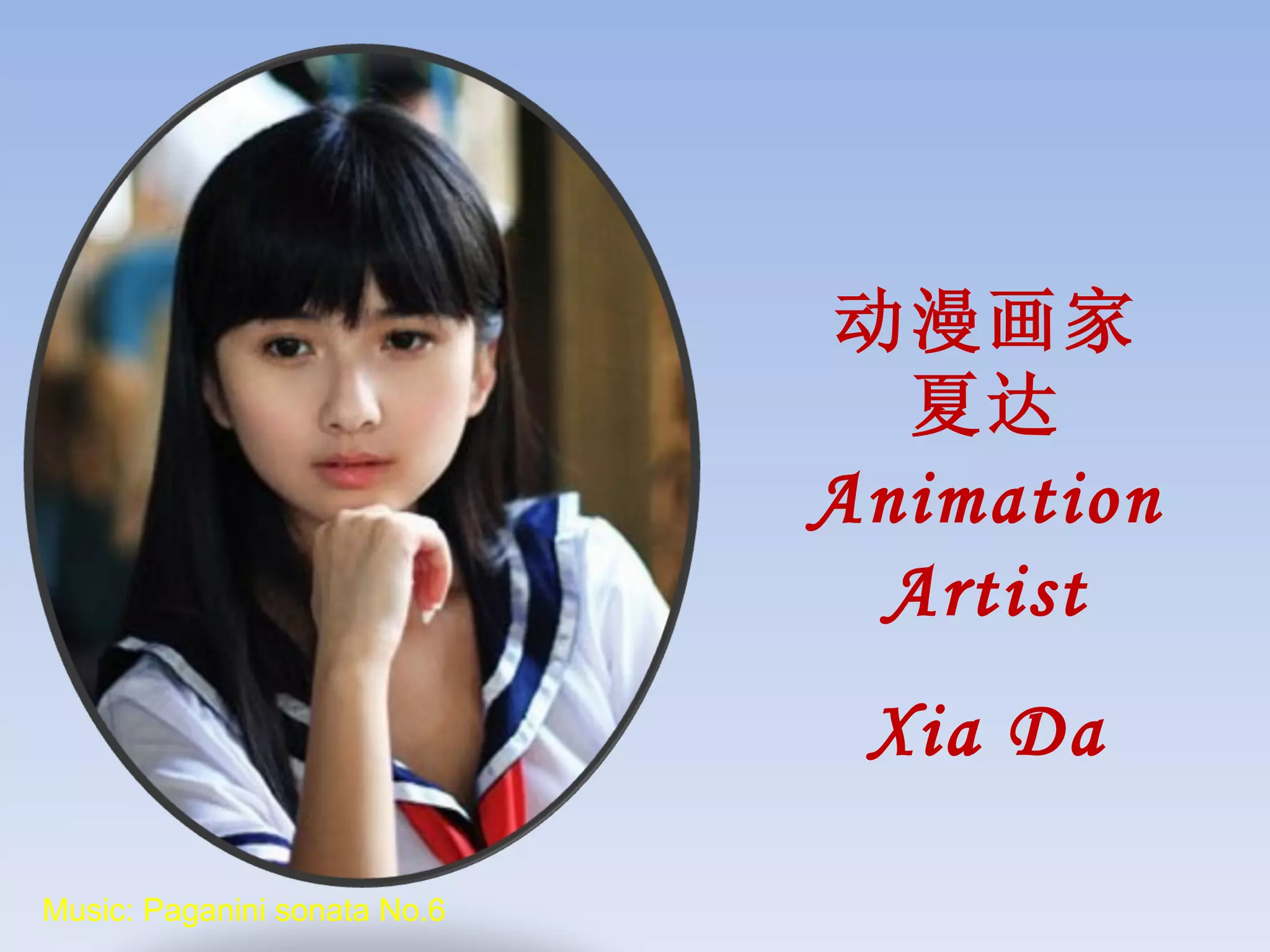 Animation Artist Xia Da 动漫画家夏达 | PPS