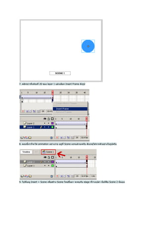 วิธีการทำ Animation ต่างๆ ด้วยโปรเเกรม flash cs3 | DOCX