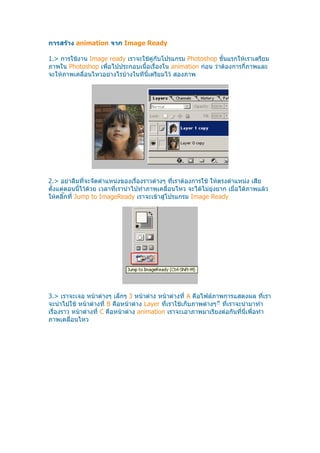การสร้าง Animation จาก image ready | DOC