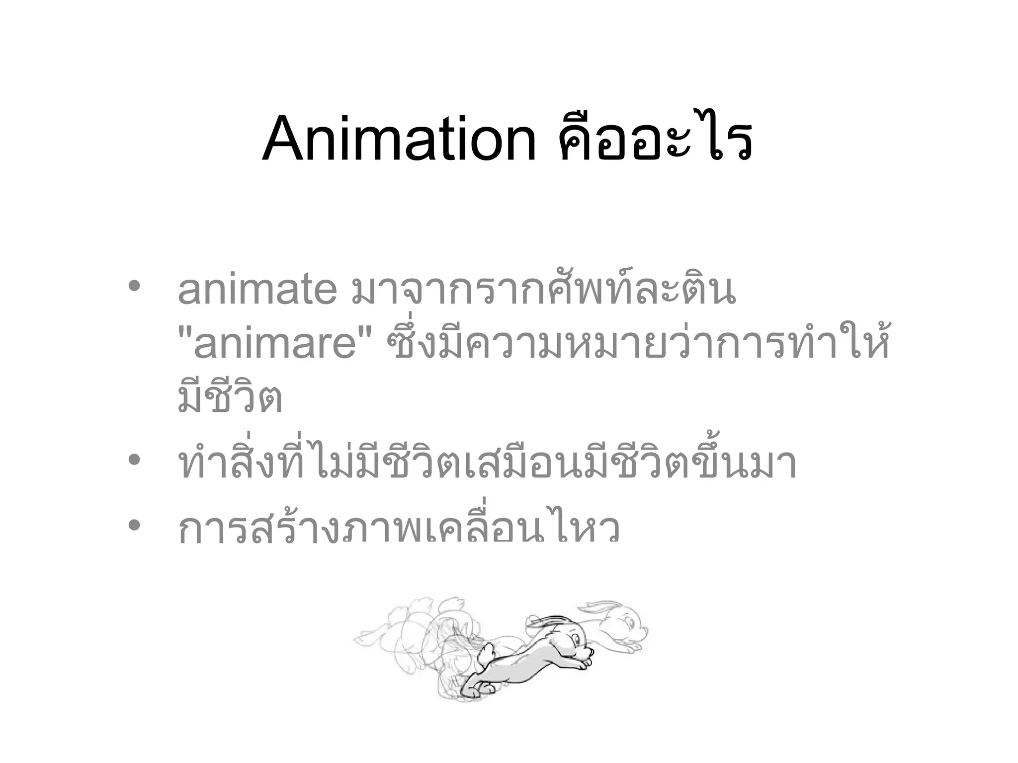Animation introduction | PPS