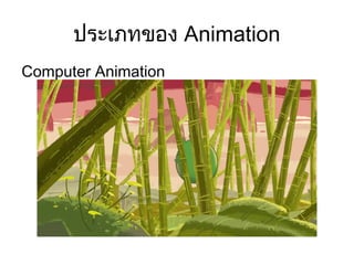 Animation introduction | PPS