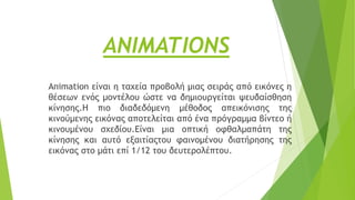 Animations | PPTX