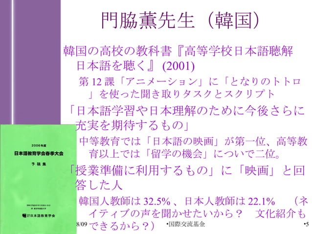 Anime de Nihongo | PPT