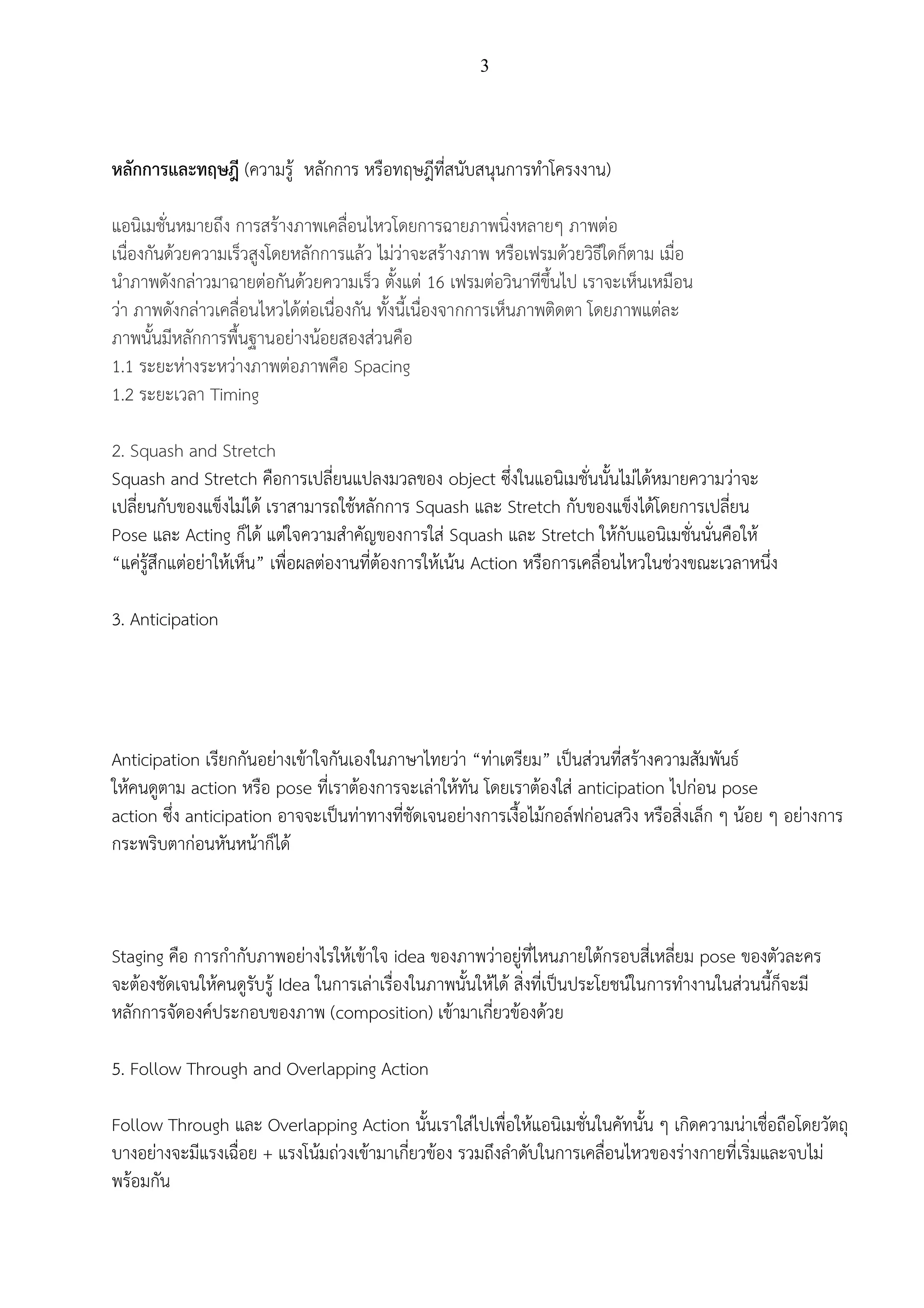 Animetor | PDF