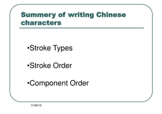 An Introduction Of Chinese Character Writing | PPT