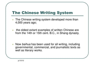 An Introduction Of Chinese Language | PPT