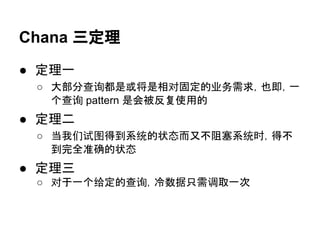 An Ontroduction to Chana | PDF