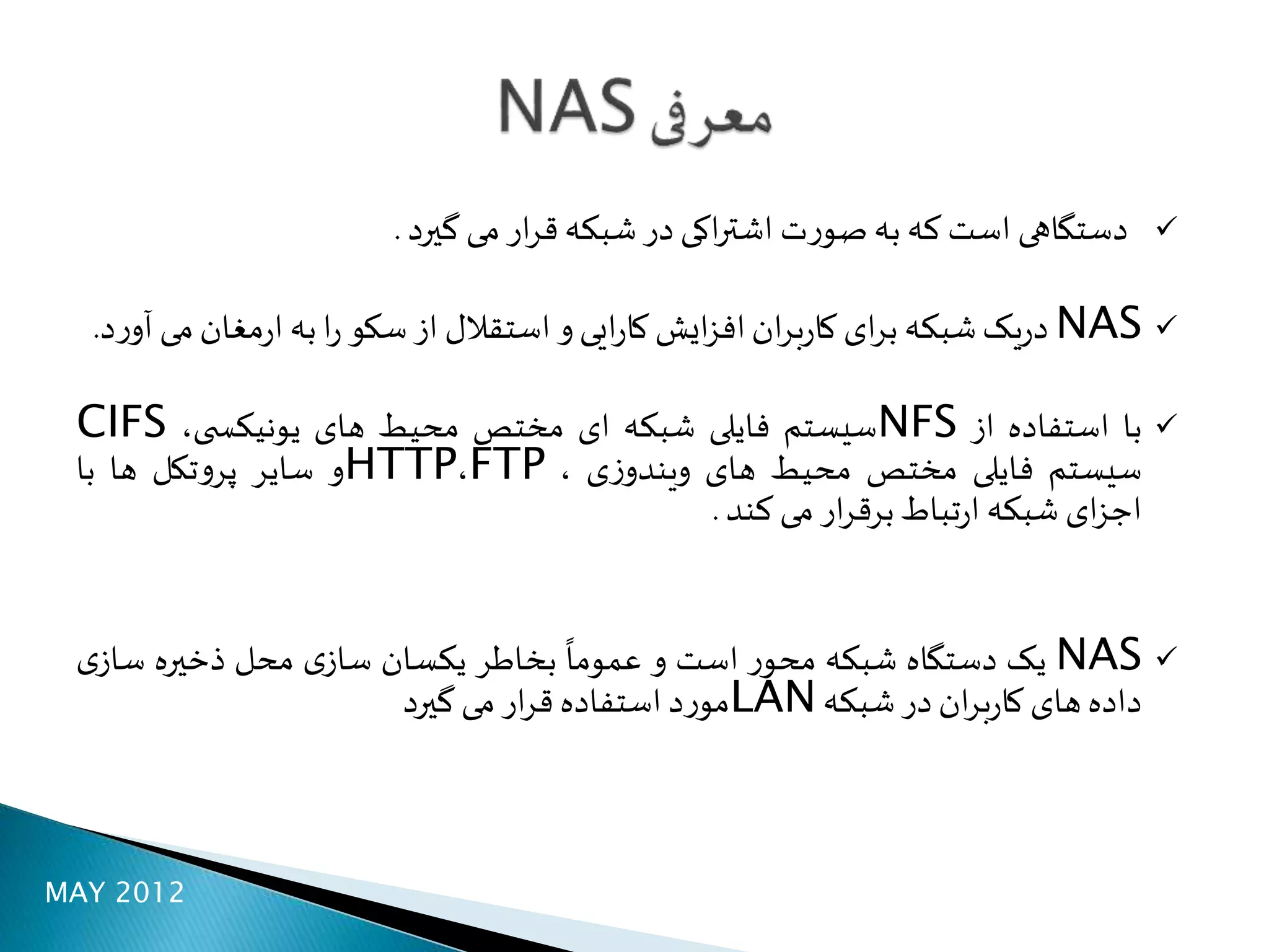 An introduction to das,nas,san | PPTX