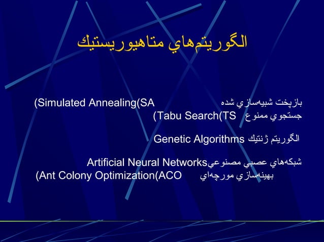 An introduction to genetic algorithms | PPT An introduction to genetic algorithms | PPT