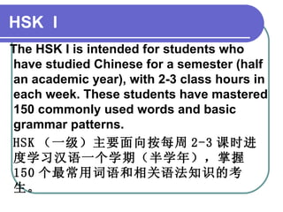An introduction to hsk with yct | PPT