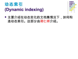 An introduction to inverted index | PPT