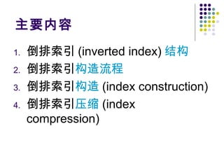 An introduction to inverted index | PPT