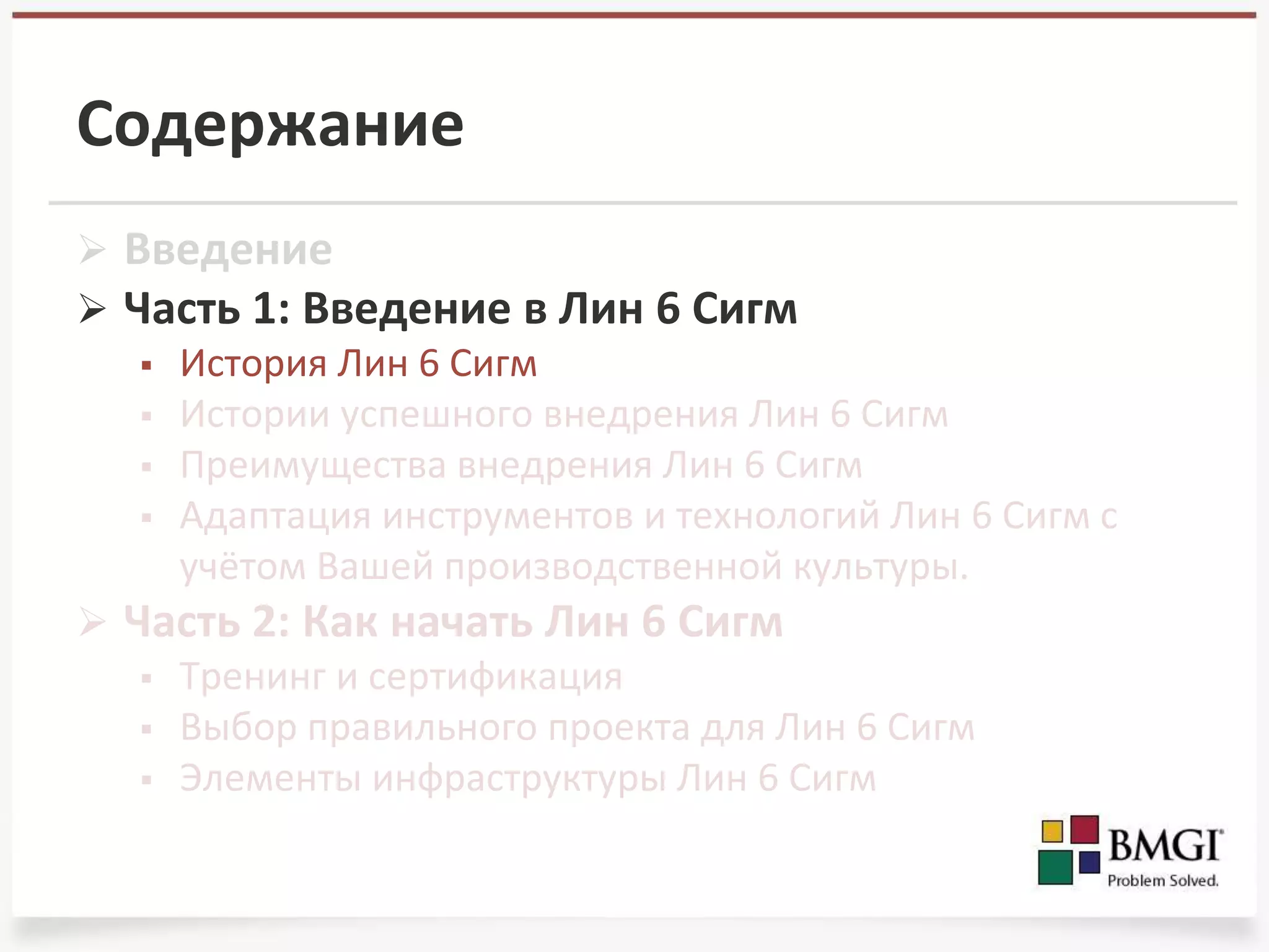 An Introduction To Lean Six Sigma In Russian | PDF