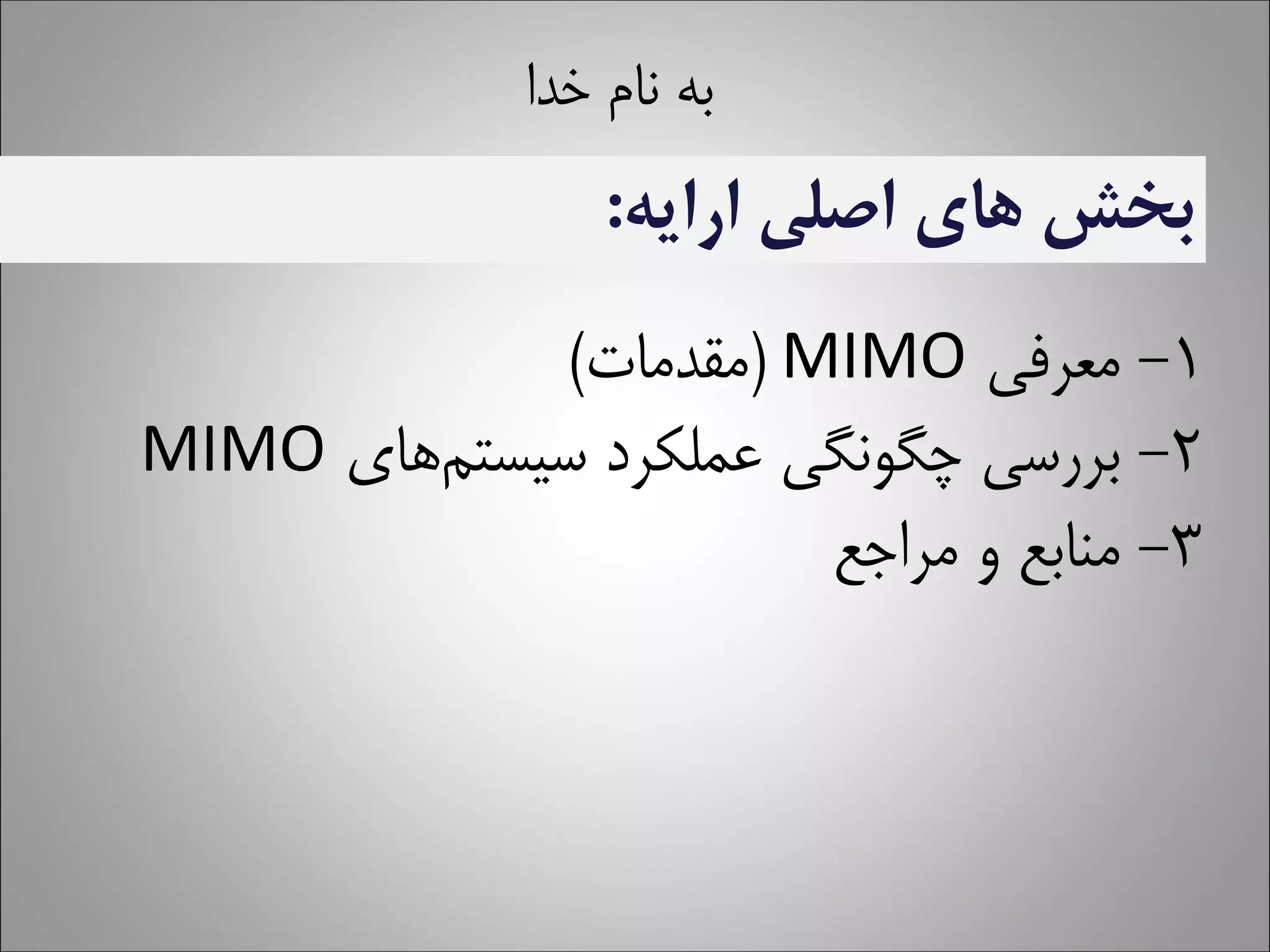 An introduction to MIMO | PDF