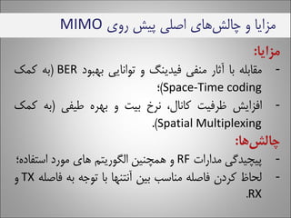 An introduction to MIMO | PPT
