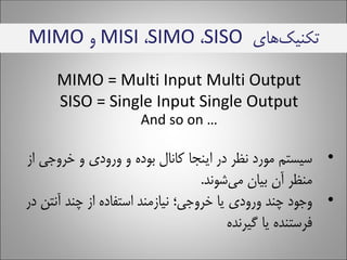 An introduction to MIMO | PPT