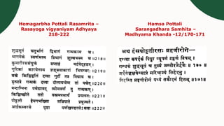 An Introduction to Pottali Kalpana- a Rasarasayana | PDF