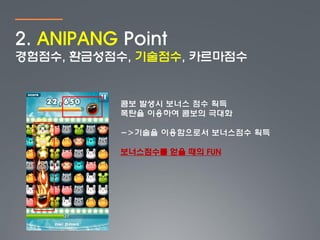 Anipang from gamification | PDF