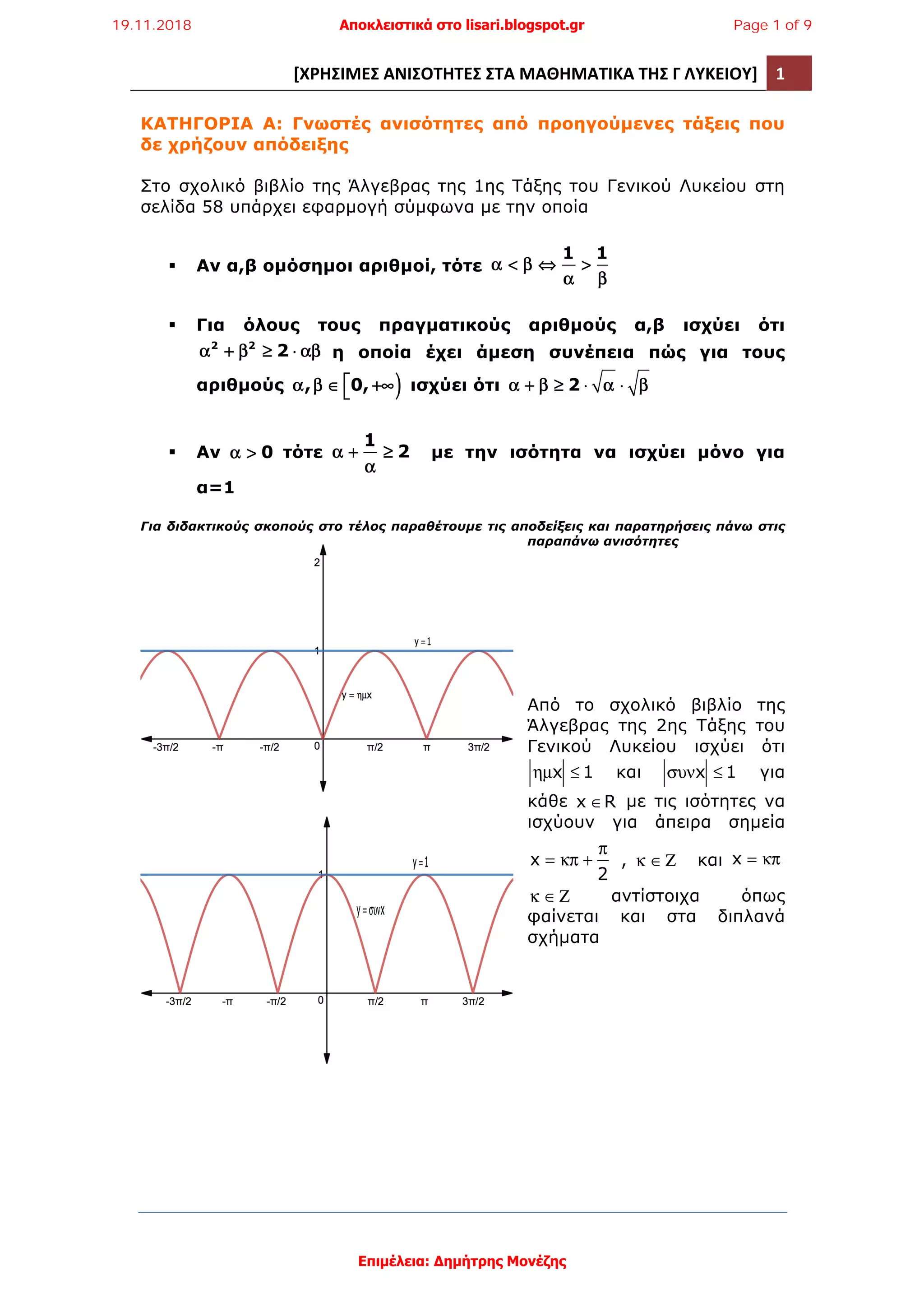 Ανισότητες για τους μαθητές της Γ Λυκείου | PDF