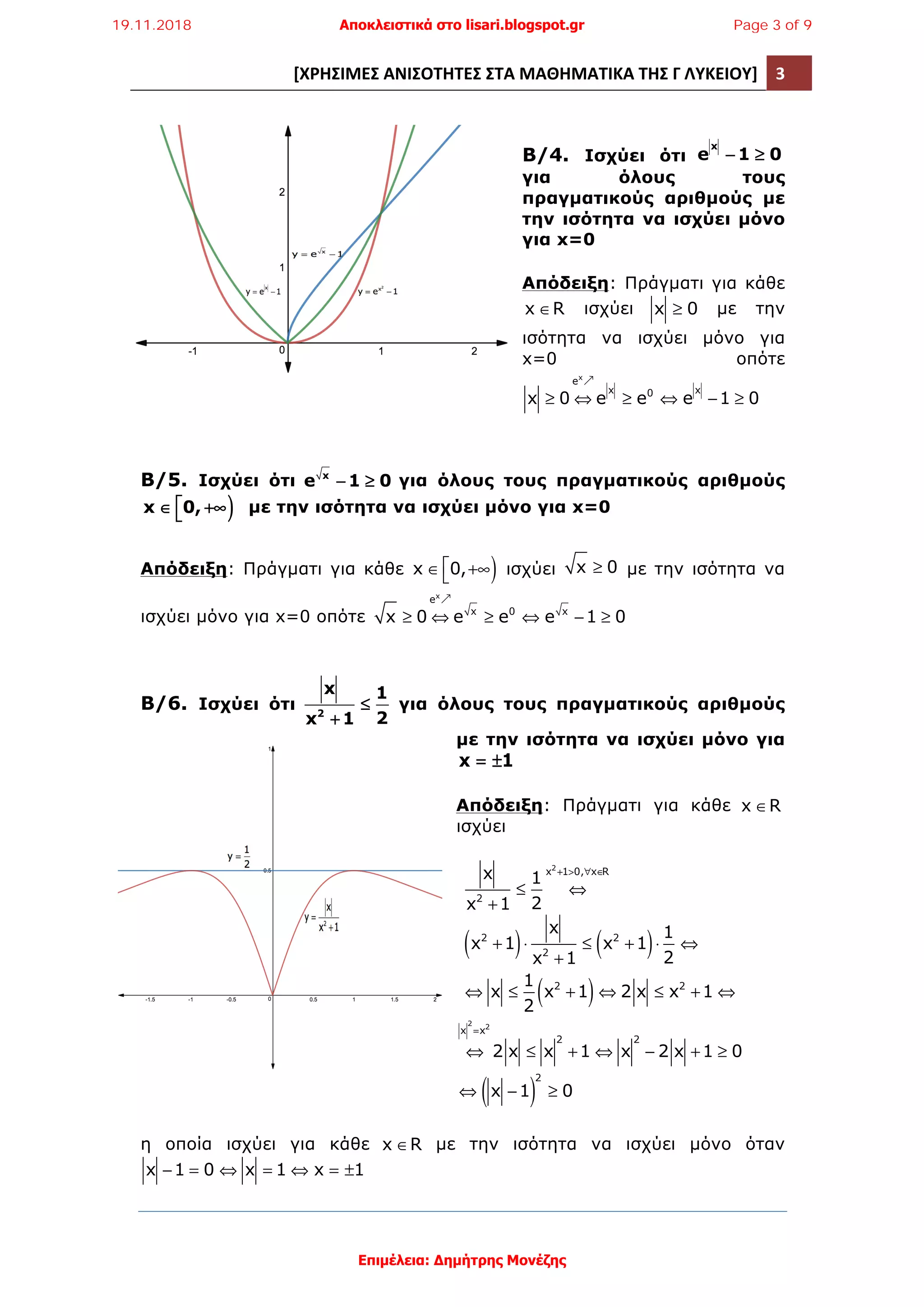 Ανισότητες για τους μαθητές της Γ Λυκείου | PDF