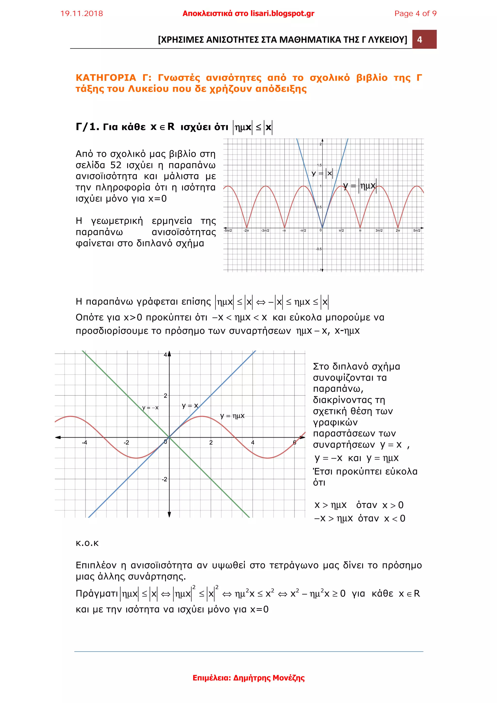Ανισότητες για τους μαθητές της Γ Λυκείου | PDF